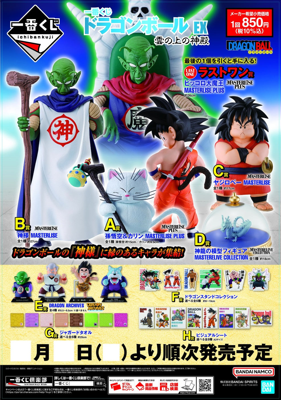 Buy Ichiban Kuji: Dragon Ball EX - The Lookout Above the Clouds Online Australia — Minitopia