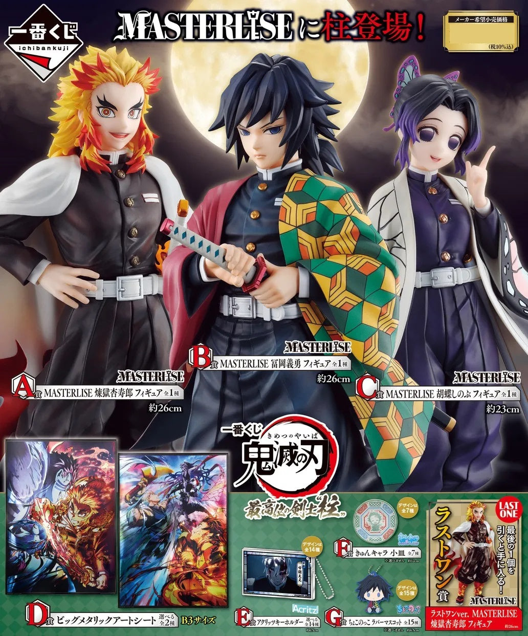 Buy Ichiban Kuji: Demon Slayer: Kimetsu No Yaiba - The Hashira Online ...