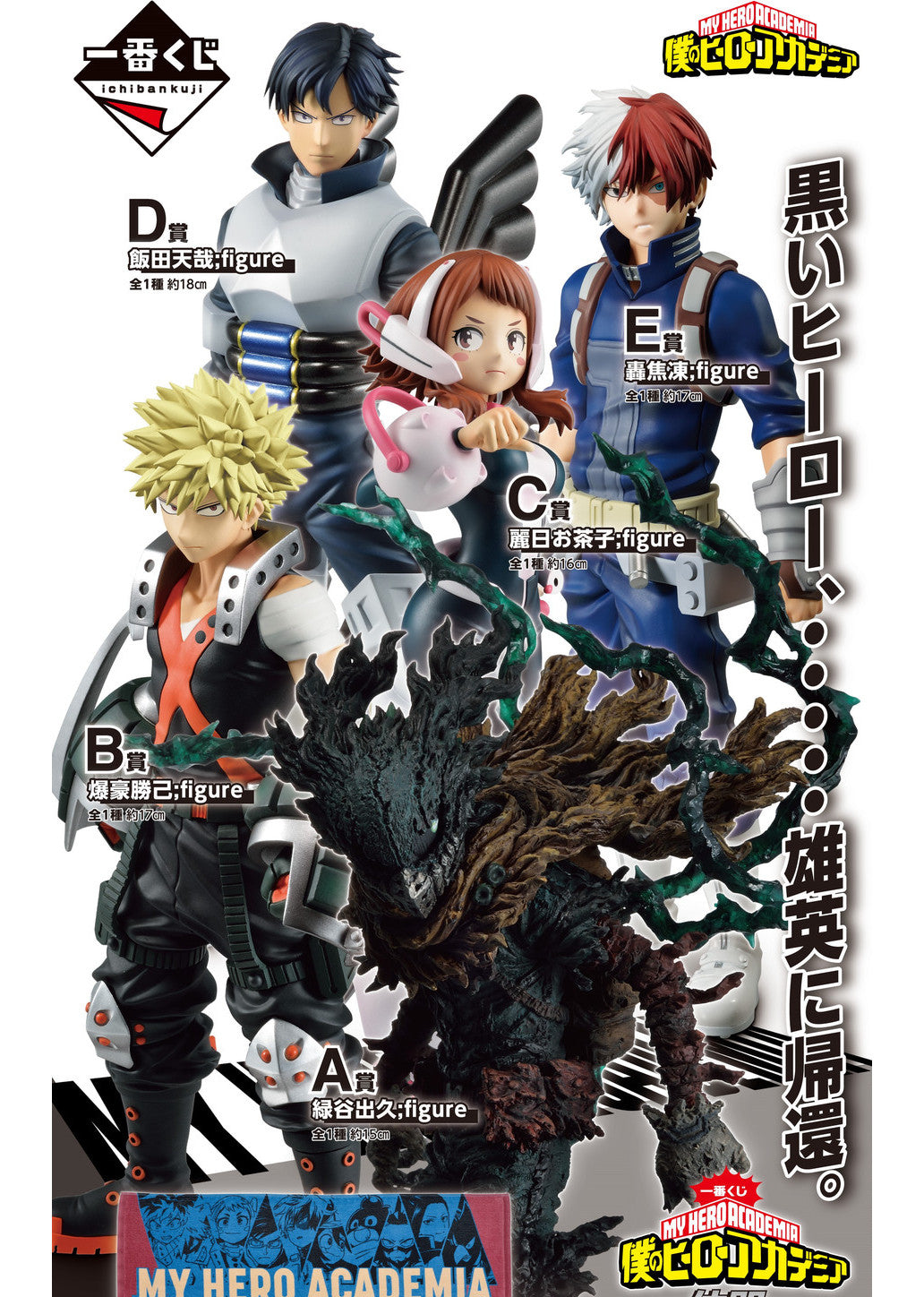 Buy Ichiban Kuji: My Hero Academia - Mate Online Australia — Minitopia